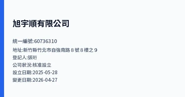 旭宇順有限公司的照片-統編 60736310(新竹縣) 公司登記資料與營業項目詳細圖表