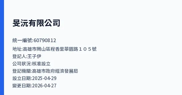 旻沅有限公司的照片-統編 60790812(高雄市) 公司登記資料與營業項目詳細圖表