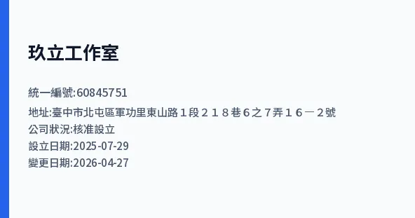 玖立工作室的照片-統編 60845751(臺中市) 公司登記資料與營業項目詳細圖表