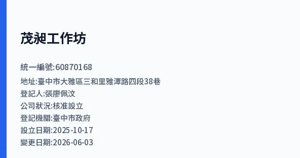 茂昶工作坊的照片-統編 60870168(臺中市) 公司登記資料與營業項目詳細圖表