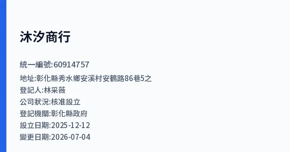 沐汐商行的照片-統編 60914757(彰化縣) 公司登記資料與營業項目詳細圖表