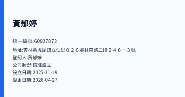 黃郁婷的照片-統編 60927872(雲林縣) 公司登記資料與營業項目詳細圖表