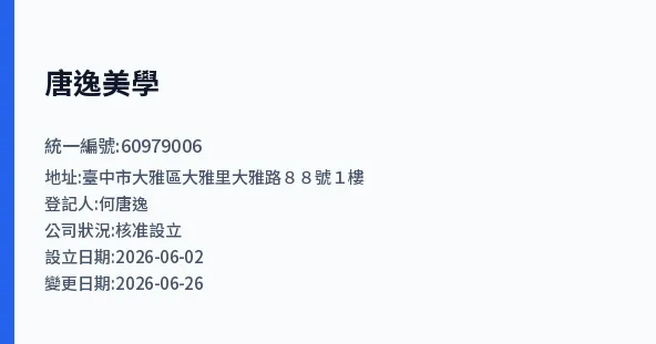唐逸美學的照片-統編 60979006(臺中市) 公司登記資料與營業項目詳細圖表