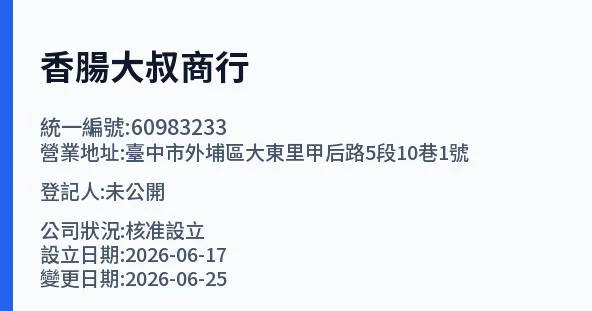 香腸大叔商行的照片-統編 60983233(臺中市) 公司登記資料與營業項目詳細圖表