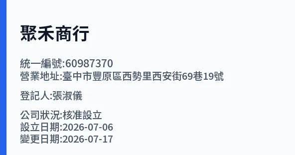 聚禾商行的照片-統編 60987370(臺中市) 公司登記資料與營業項目詳細圖表
