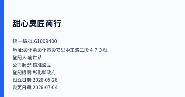 甜心臭匠商行的照片-統編 61009400(彰化縣) 公司登記資料與營業項目詳細圖表