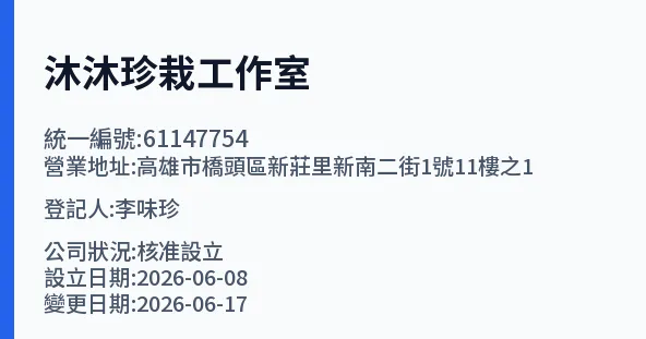 沐沐珍栽工作室的照片-統編 61147754(高雄市) 公司登記資料與營業項目詳細圖表