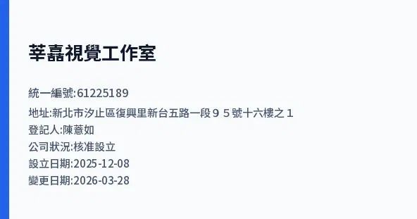莘嚞視覺工作室的照片-統編 61225189(新北市) 公司登記資料與營業項目詳細圖表