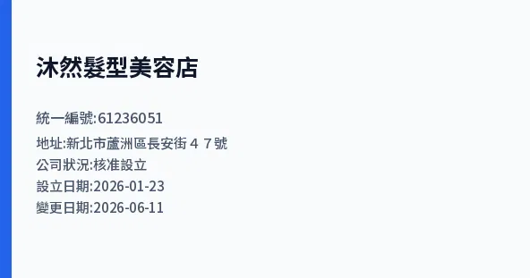 沐然髮型美容店的照片-統編 61236051(新北市) 公司登記資料與營業項目詳細圖表