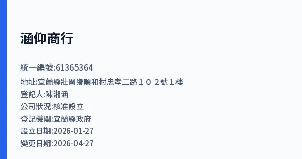 涵仰商行的照片-統編 61365364(宜蘭縣) 公司登記資料與營業項目詳細圖表