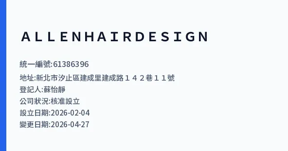 ALLEN HAIRDESIGN的照片-統編 61386396(新北市) 公司登記資料與營業項目詳細圖表