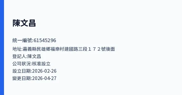 陳文昌的照片-統編 61545296(嘉義縣) 公司登記資料與營業項目詳細圖表