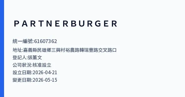 PARTNER BURGER的照片-統編 61607362(嘉義縣) 公司登記資料與營業項目詳細圖表