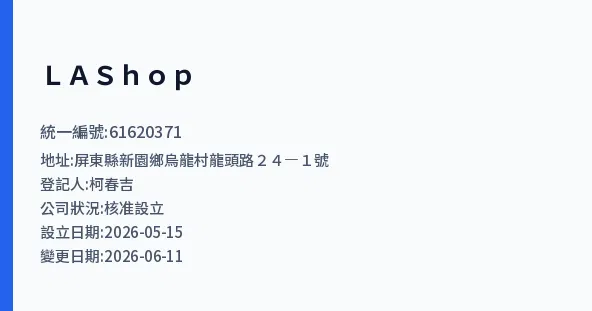 LA Shop的照片-統編 61620371(屏東縣) 公司登記資料與營業項目詳細圖表