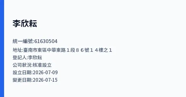 李欣耘的照片-統編 61630504(臺南市) 公司登記資料與營業項目詳細圖表