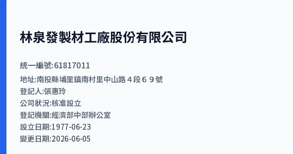 林泉發製材工廠股份有限公司的照片-統編 61817011(南投縣) 公司登記資料與營業項目詳細圖表