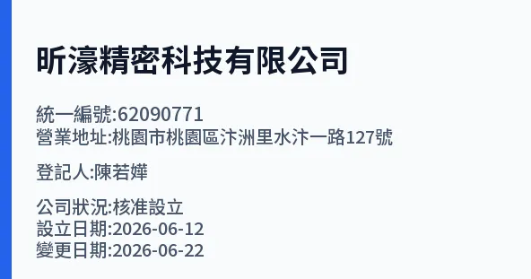 昕濠精密科技有限公司的照片-統編 62090771(桃園市) 公司登記資料與營業項目詳細圖表