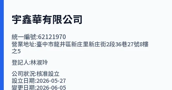 宇鑫華有限公司的照片-統編 62121970(臺中市) 公司登記資料與營業項目詳細圖表
