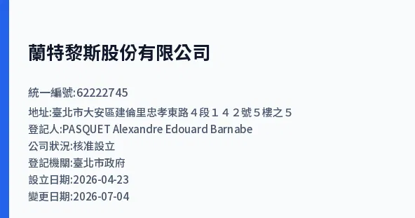 蘭特黎斯股份有限公司的照片-統編 62222745(臺北市) 公司登記資料與營業項目詳細圖表