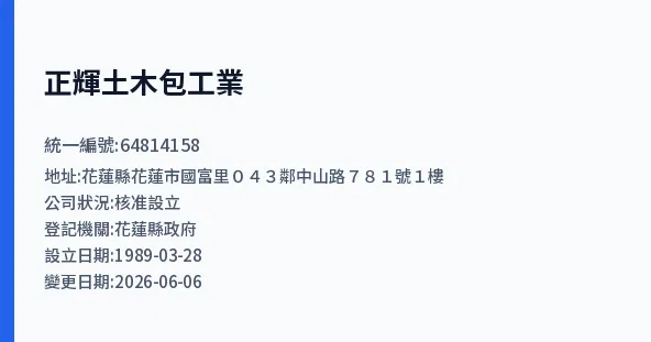 正輝土木包工業的照片-統編 64814158(花蓮縣) 公司登記資料與營業項目詳細圖表