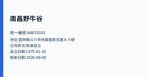 南昌野牛谷的照片-統編 64835301(雲林縣) 公司登記資料與營業項目詳細圖表