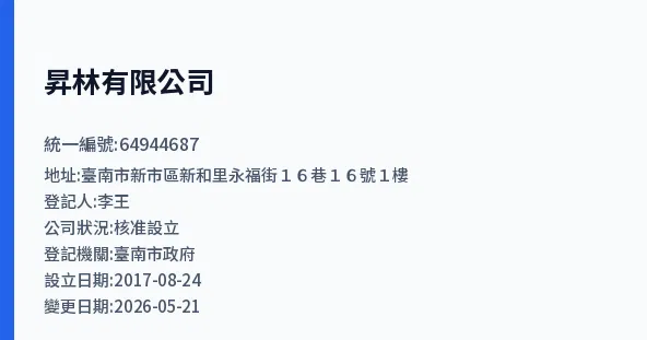 昇林有限公司的照片-統編 64944687(臺南市) 公司登記資料與營業項目詳細圖表