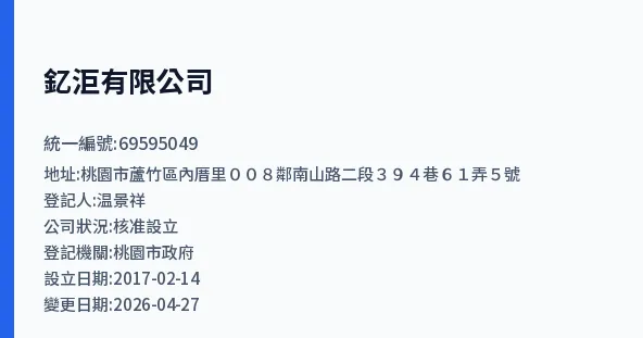 釔洰有限公司的照片-統編 69595049(桃園市) 公司登記資料與營業項目詳細圖表