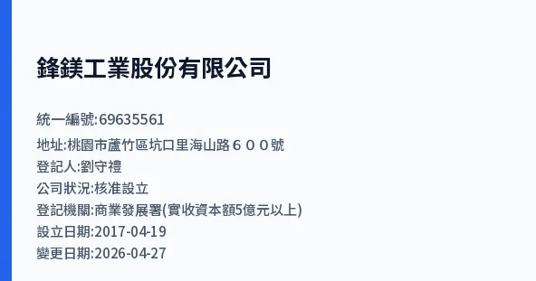 台兆精密工業股份有限公司的照片-統編 69635561(桃園市) 公司登記資料與營業項目詳細圖表