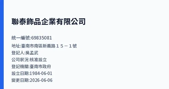 聯泰飾品企業有限公司的照片-統編 69835081(臺南市) 公司登記資料與營業項目詳細圖表