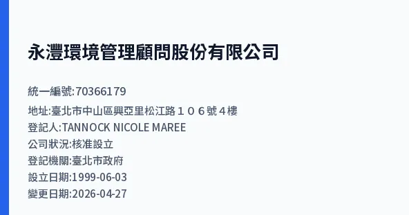 永灃環境管理顧問股份有限公司的照片-統編 70366179(臺北市) 公司登記資料與營業項目詳細圖表