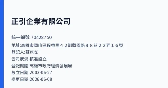 正引企業有限公司的照片-統編 70428750(高雄市) 公司登記資料與營業項目詳細圖表