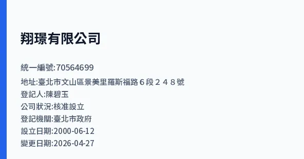 翔璟有限公司的照片-統編 70564699(臺北市) 公司登記資料與營業項目詳細圖表