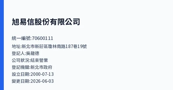 旭易信股份有限公司的照片-統編 70600111(新北市) 公司登記資料與營業項目詳細圖表