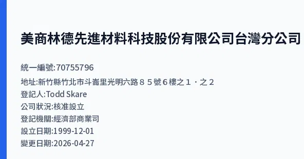 美商林德先進材料科技股份有限公司台灣分公司的照片-統編 70755796(新竹縣) 公司登記資料與營業項目詳細圖表