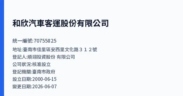 和欣汽車客運股份有限公司的照片-統編 70755825(臺南市) 公司登記資料與營業項目詳細圖表