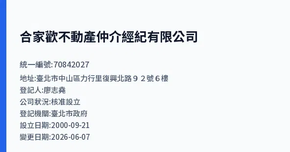 合家歡不動產仲介經紀有限公司的照片-統編 70842027(臺北市) 公司登記資料與營業項目詳細圖表