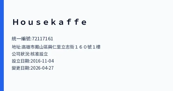 Housekaffe的照片-統編 72117161(高雄市) 公司登記資料與營業項目詳細圖表