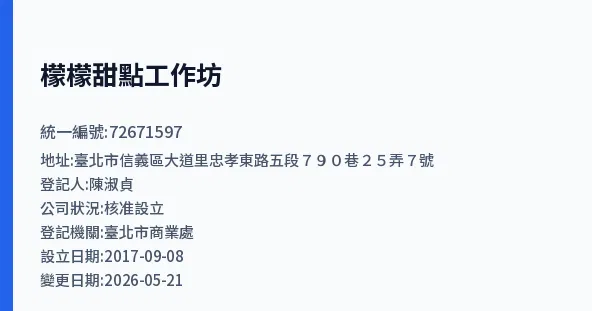 檬檬甜點工作坊的照片-統編 72671597(臺北市) 公司登記資料與營業項目詳細圖表