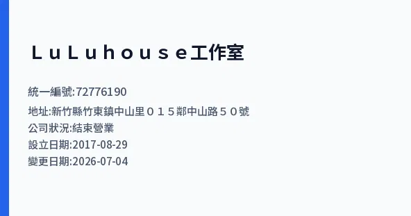 LuLuhouse工作室的照片-統編 72776190(新竹縣) 公司登記資料與營業項目詳細圖表