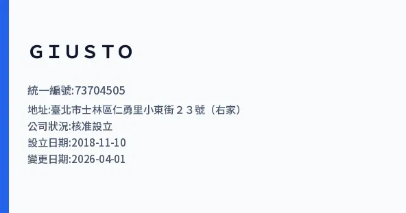 GIUSTO的照片-統編 73704505(臺北市) 公司登記資料與營業項目詳細圖表