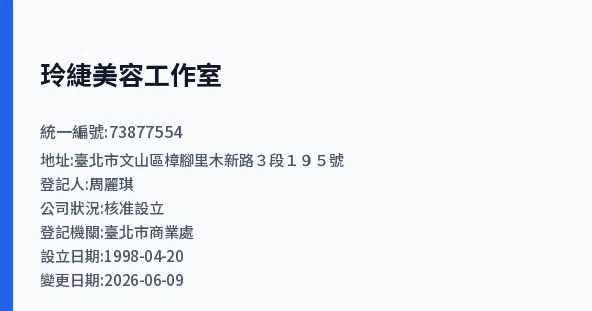 玲緁美容工作室的照片-統編 73877554(臺北市) 公司登記資料與營業項目詳細圖表