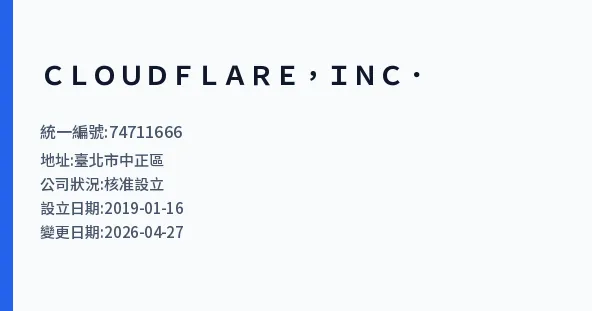CLOUDFLARE, INC.的照片-統編 74711666(臺北市) 公司登記資料與營業項目詳細圖表