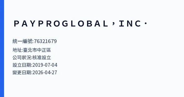 PAYPRO GLOBAL, INC.的照片-統編 76321679(臺北市) 公司登記資料與營業項目詳細圖表