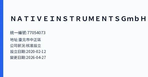 NATIVE INSTRUMENTS GmbH的照片-統編 77054073(臺北市) 公司登記資料與營業項目詳細圖表