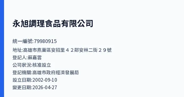 永旭調理食品有限公司的照片-統編 79980915(高雄市) 公司登記資料與營業項目詳細圖表