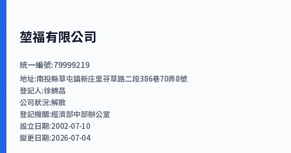 堃福有限公司的照片-統編 79999219(南投縣) 公司登記資料與營業項目詳細圖表
