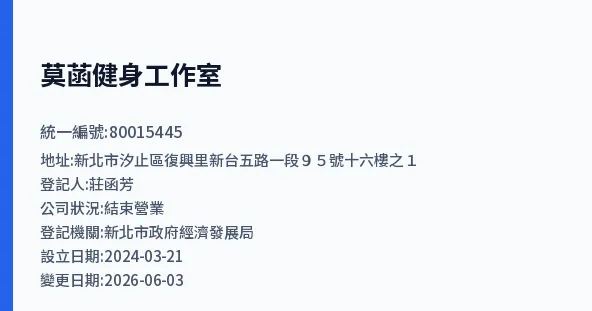 莫菡健身工作室的照片-統編 80015445(新北市) 公司登記資料與營業項目詳細圖表