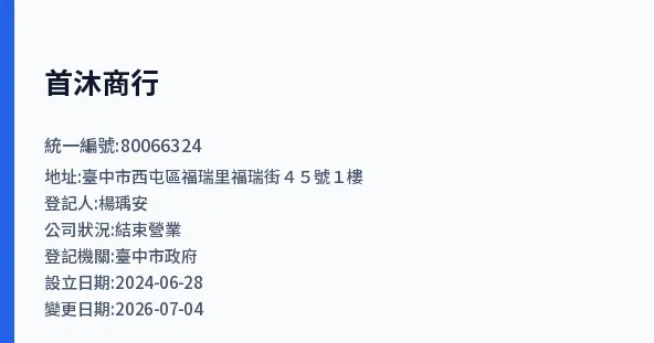 首沐商行的照片-統編 80066324(臺中市) 公司登記資料與營業項目詳細圖表