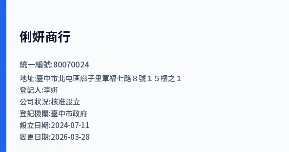 俐妍商行的照片-統編 80070024(臺中市) 公司登記資料與營業項目詳細圖表
