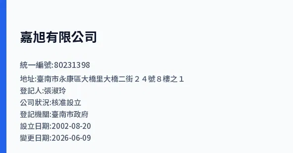 嘉旭有限公司的照片-統編 80231398(臺南市) 公司登記資料與營業項目詳細圖表